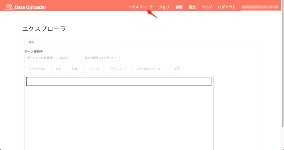 任意の接続先のファイル＆フォルダ操作をcsa Data Uploader経由で行える「エクスプローラ」機能をリリースしました Developersio