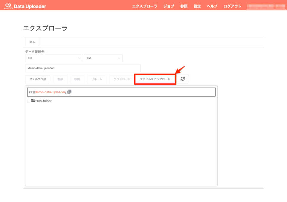 任意の接続先のファイル＆フォルダ操作をCSA Data Uploader経由で行える「エクスプローラ」機能をリリースしました | DevelopersIO
