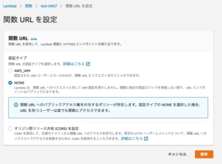 AWS Lambdaの関数 URL(Function URLs)を試してみた | DevelopersIO