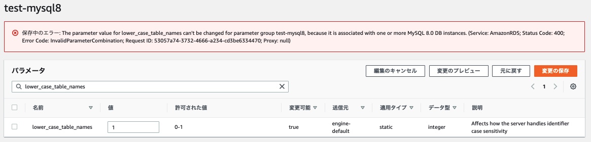 RDS for MySQLのlower_case_table_namesはDBインスタンス作成時に指定が必要 | DevelopersIO