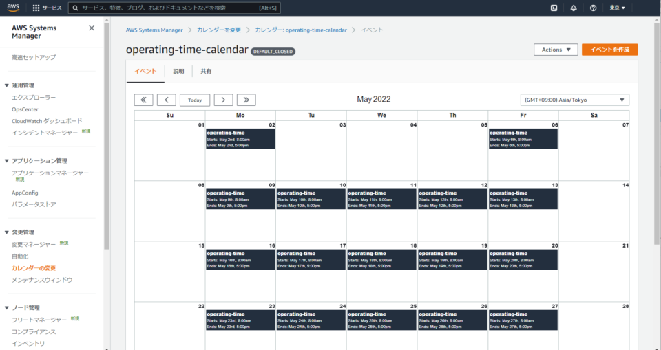 AWS Systems Manager Change Calendarに祝日や営業時間を設定してアプリケーションから利用する ...