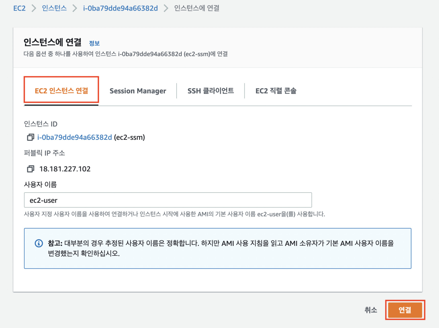 AWS Systems Manager 사용을 위해 EC2/온프레미스 서버의 SSM 에이전트의 설치 및 확인해보기 | DevelopersIO