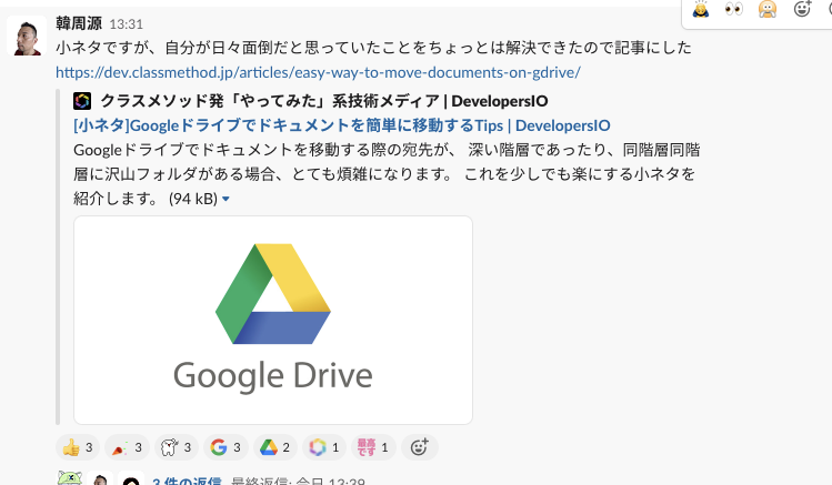 [小ネタも小ネタ]Google ドライブに置いてあるドキュメントをGmail添付する方法 | DevelopersIO