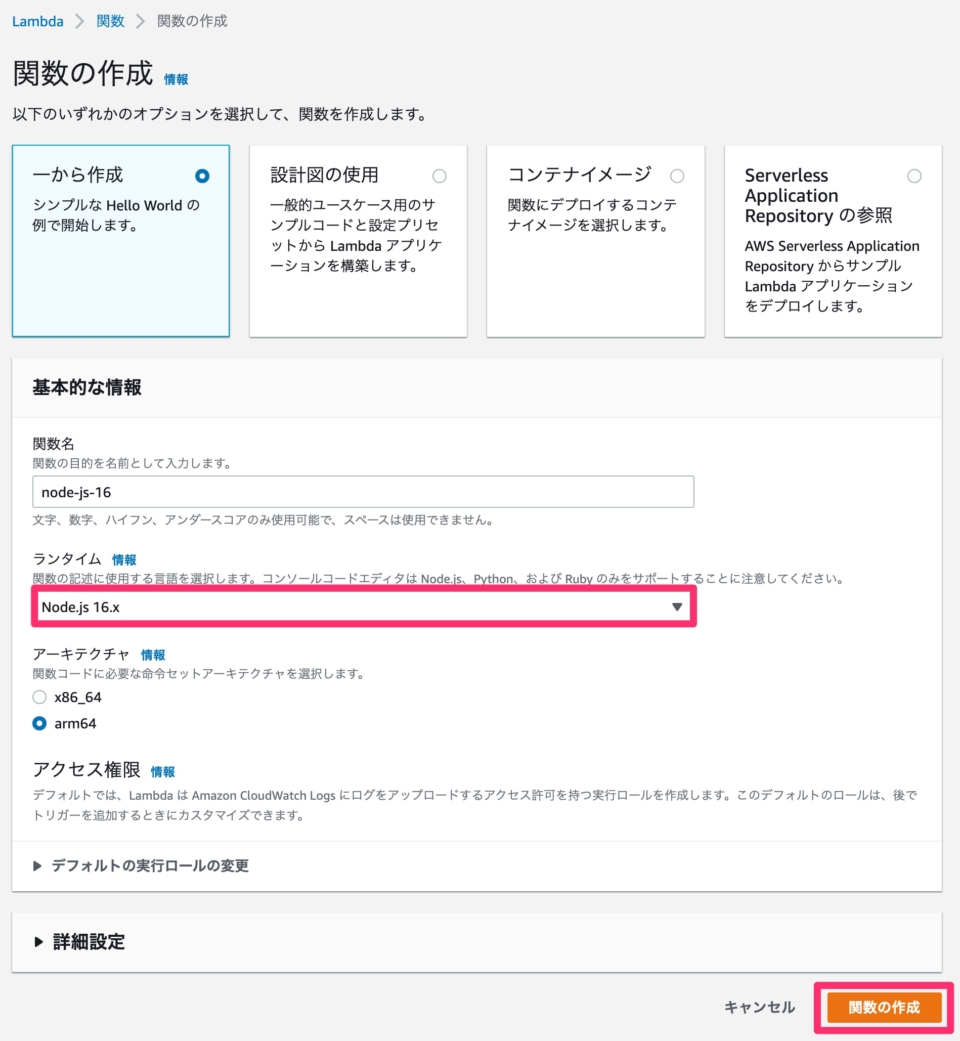 [アップデート] AWS Lambdaが Node.js 16をサポートしました | DevelopersIO