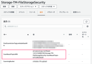 Cloud One File Storage Securityを使ってS3にアップされたマルウェア、異常ファイルをチェックしてみた (フルスキャン編) | DevelopersIO