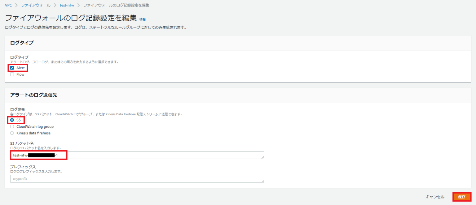 Network FirewallのアラートログをS3に記録して、アラートログが記録されたことをEventBridgeで通知する | DevelopersIO