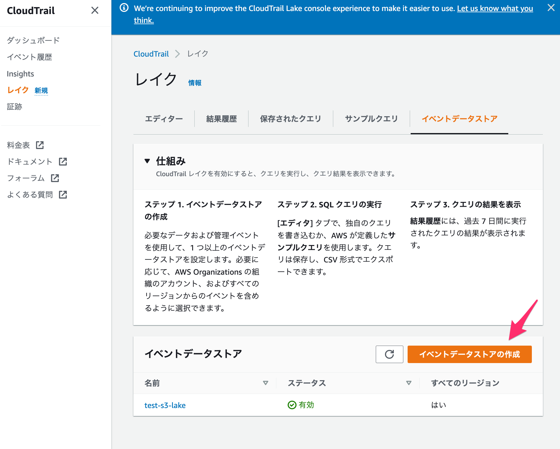 CloudTrail Lakeで特定のS3バケットのデータイベントのみを収集するイベントデータストアを作成してみた | DevelopersIO