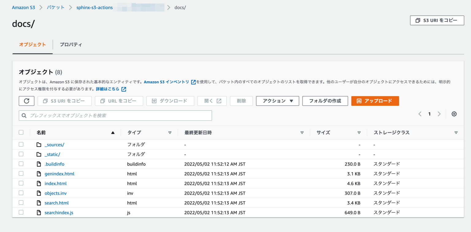 GitHub ActionsワークフローでSphinxドキュメントをS3へデプロイする | DevelopersIO