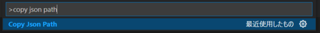 JSON の指定箇所のパスをコピーできる VS Code 拡張機能「copy-json-path」 | DevelopersIO