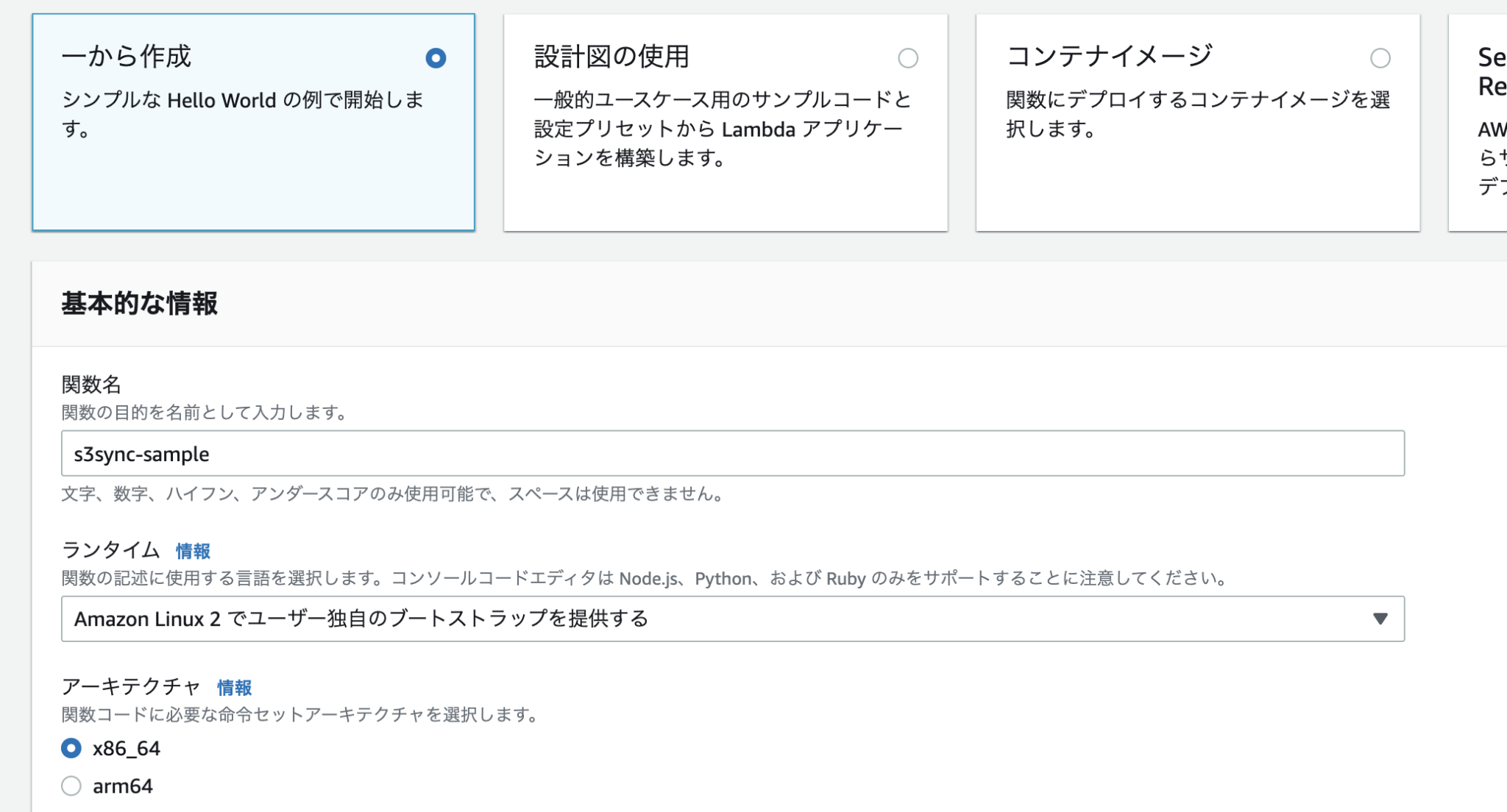 別アカウントのS3バケットのイベントに基づいて、Lambdaを起動してS3 Syncしてみた | DevelopersIO