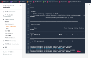 AWS CodeBuildでCypressのE2Eテストをする | DevelopersIO