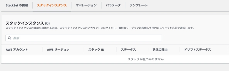 [小ネタ]CDKでStackSetsのデプロイがエラーになったら–no-rollbackオプションを使おう | DevelopersIO