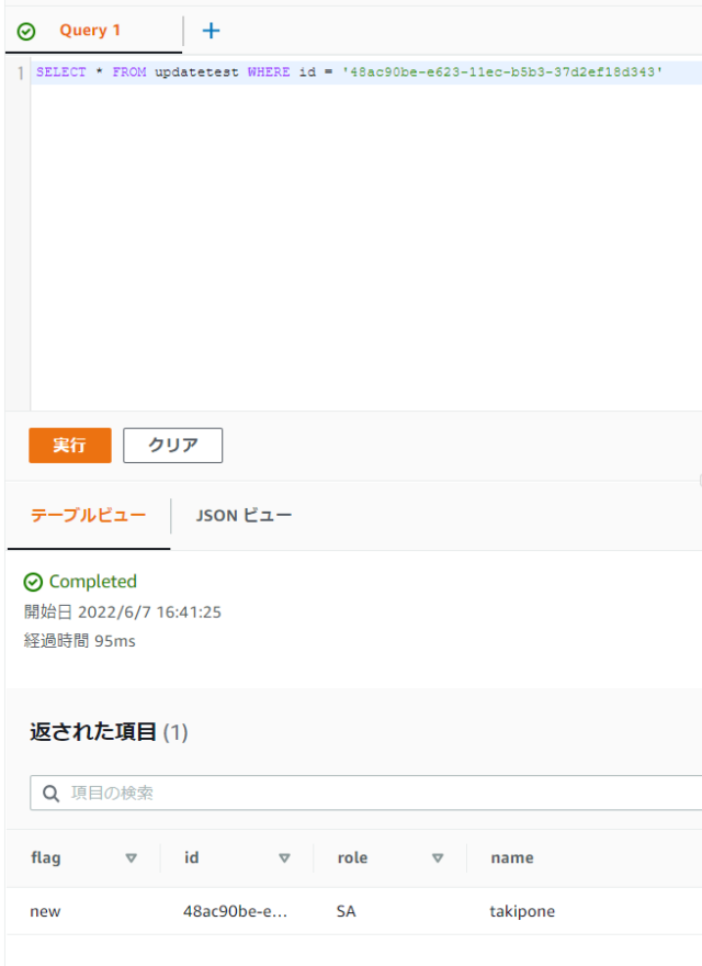 Amazon Dynamodb Partiqlのupdate文ではソートキーを省略できない Developersio