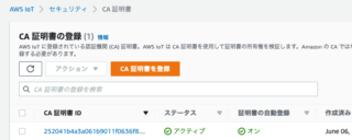 JITR(Just In Time Registration)でAWS IoT Coreにデバイスや証明書を登録し、APIGatewayでの認証にデバイス証明書を利用する | DevelopersIO