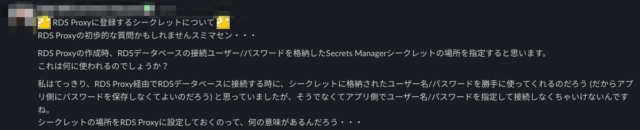 RDS ProxyはSecrets ManagerのSecretsをどのように利用しているのか | DevelopersIO