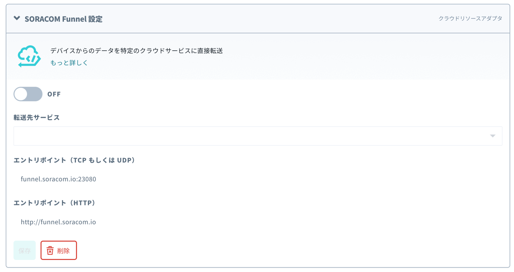 SORACOM APIを使って、SORACOM Funnelを更新する | DevelopersIO