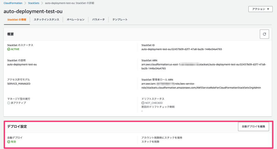 OU指定で展開しているStackSetsで特定アカウントをOU外に移動させた際の挙動いろいろ | DevelopersIO
