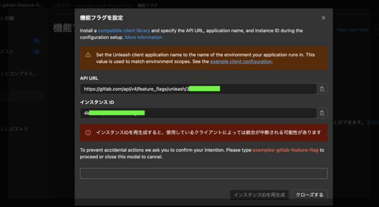 GitLab の Feature Flag を使って一部の人にだけ機能を公開してみる | DevelopersIO