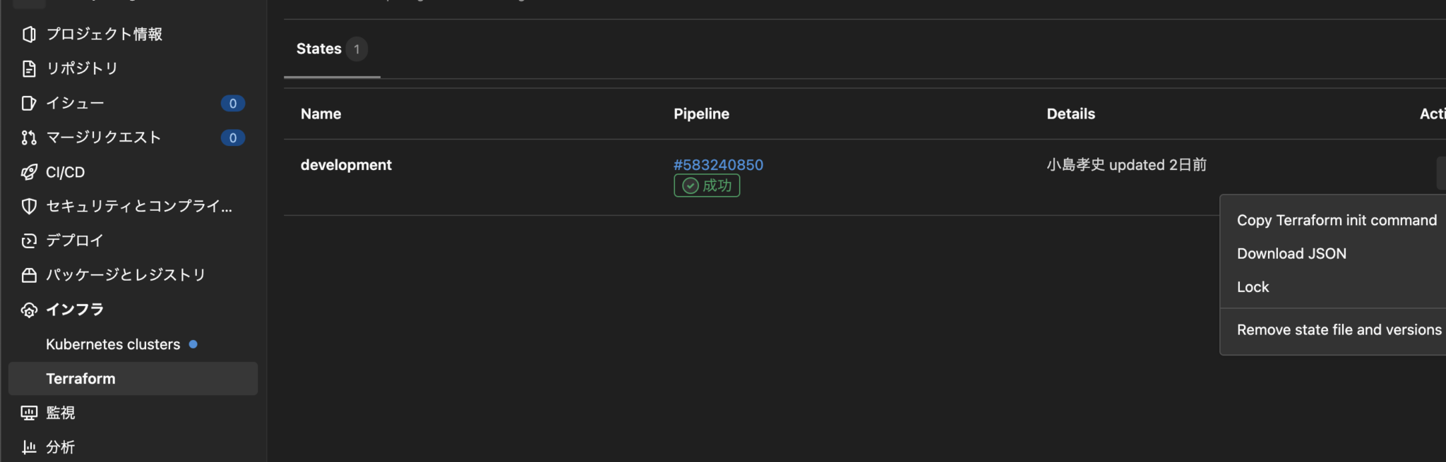 terraform の tfstate の管理に GitLab を使ってみた | DevelopersIO