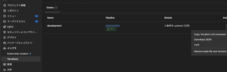 terraform の tfstate の管理に GitLab を使ってみた | DevelopersIO