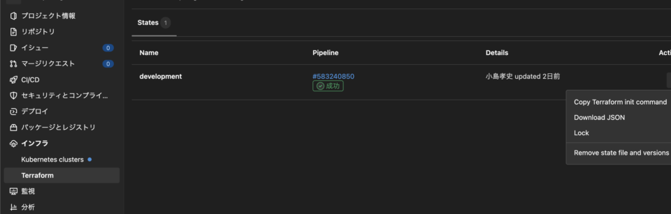 terraform の tfstate の管理に GitLab を使ってみた | DevelopersIO