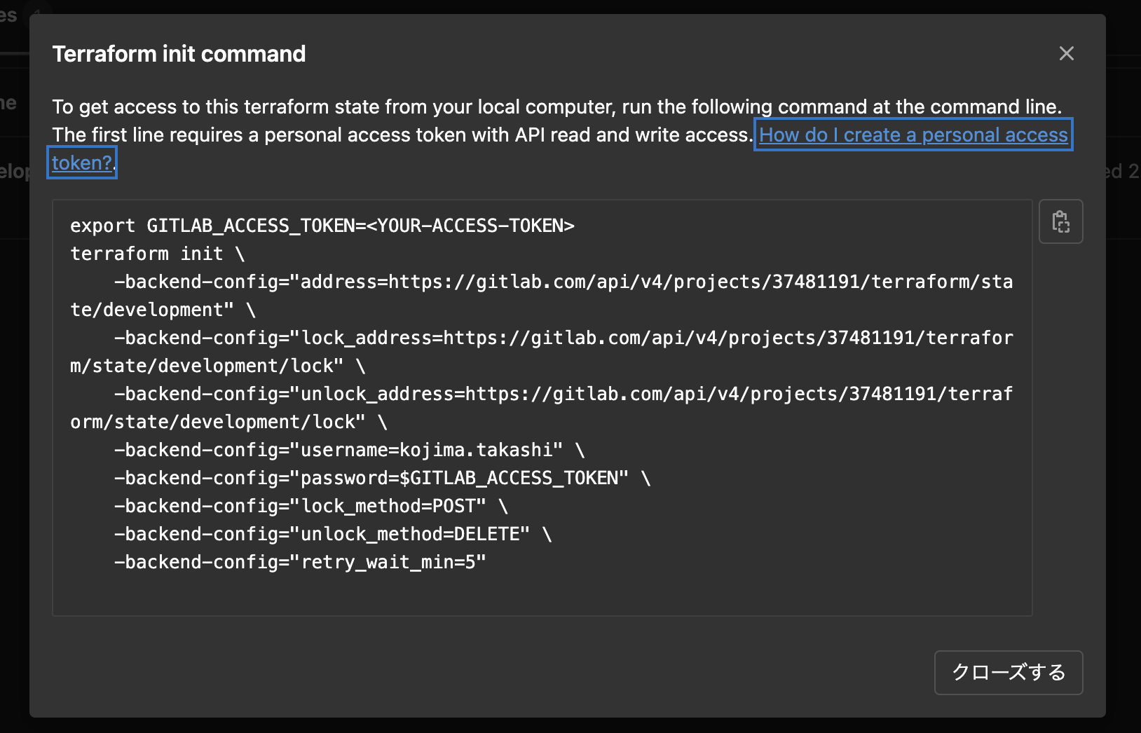 terraform の tfstate の管理に GitLab を使ってみた | DevelopersIO