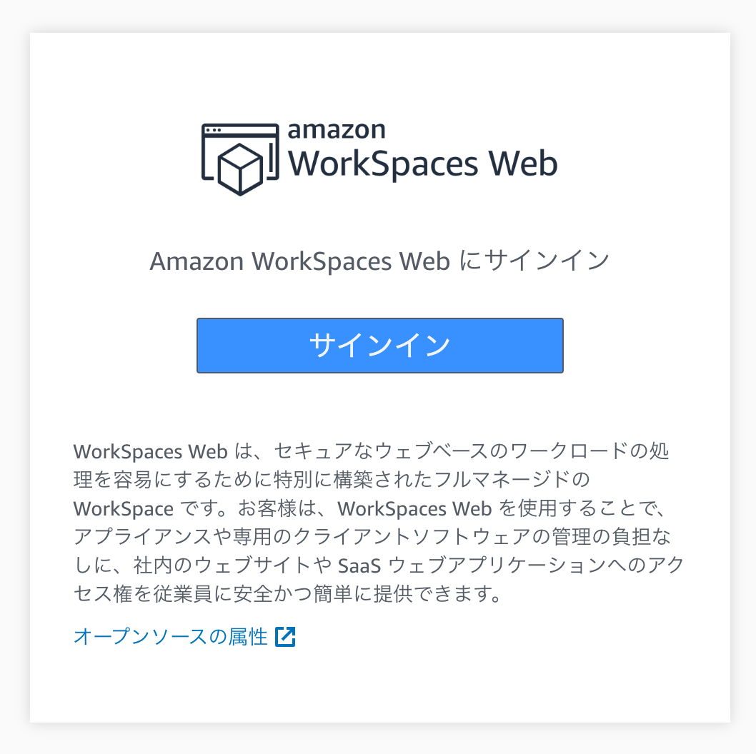 [アップデート]Amazon WorkSpaces Webが東京リージョンで使用できるようになりました | DevelopersIO