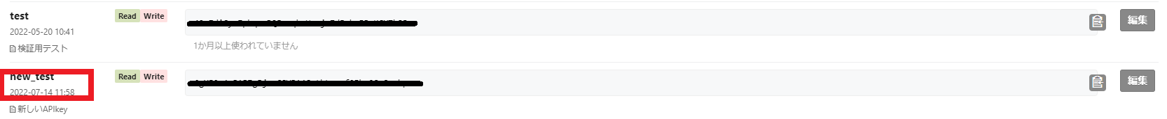 MackerelのAPI Keyを入れ替えてみた | DevelopersIO
