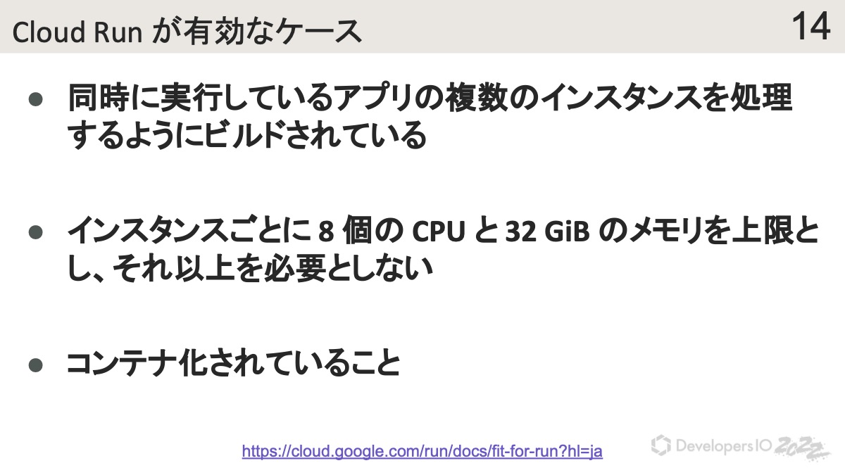 Cloud Run が作る世界 #devio2022 | DevelopersIO
