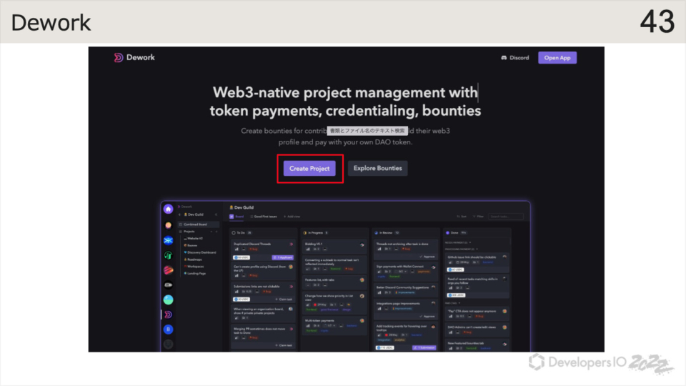「DAO（自立分散型組織）構築してみた〜構築編〜」というテーマで登壇してきました #devio2022 | DevelopersIO
