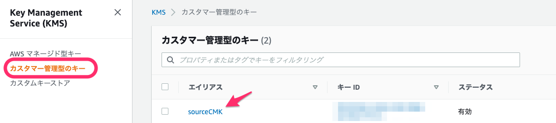 AMI 暗号化時に使用した KMS キーを使ってクロスアカウント先で EC2 インスタンスを起動させてみた – CLI 編 | DevelopersIO
