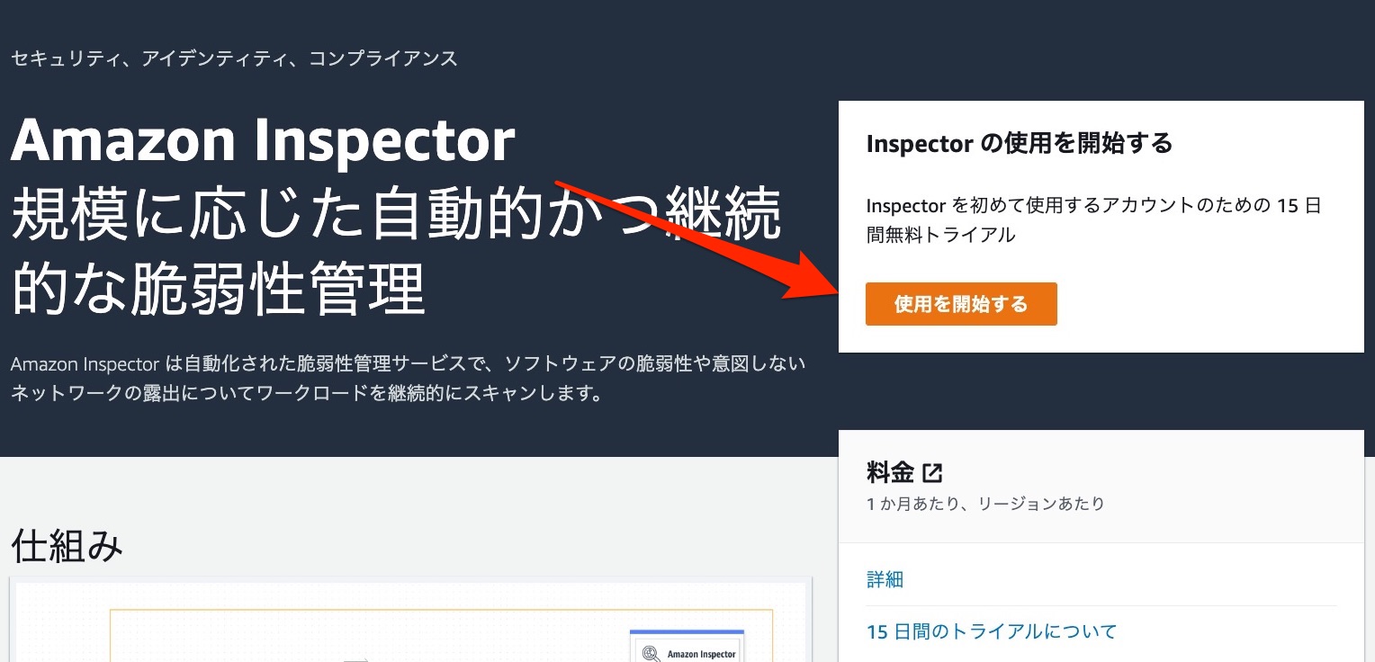 Amazon Inspector v2 で ECS コンテナインスタンスをスキャンしてみた | DevelopersIO