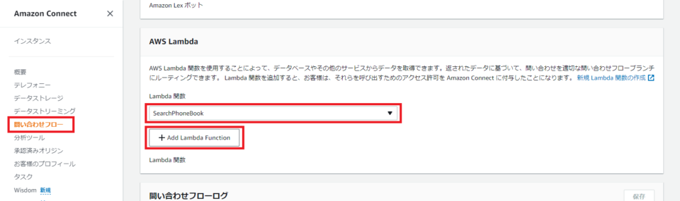 Amazon Connect 着信時にccp画面にお客様の名前を表示する Amazon Connect Streams Api