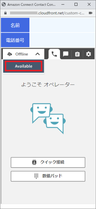 [Amazon Connect] 着信時にCCP画面にお客様の名前を表示する (Amazon Connect Streams API) | DevelopersIO