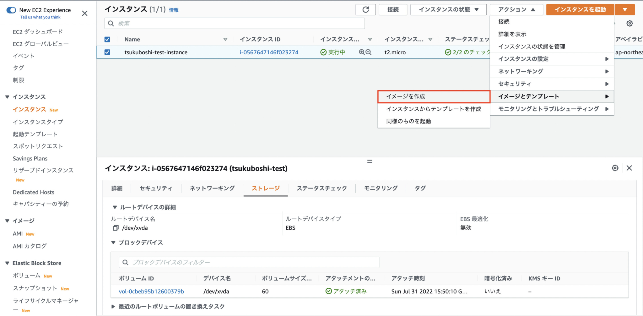 AMI作成用EC2インスタンスのボリュームサイズ設定の注意点 | DevelopersIO