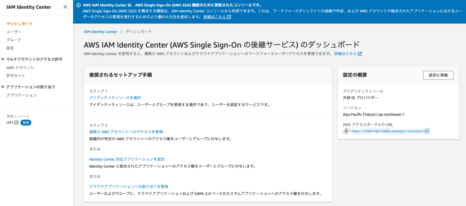 AWS Single Sign-onがAWS IAM Identity Centerになりました！ | DevelopersIO