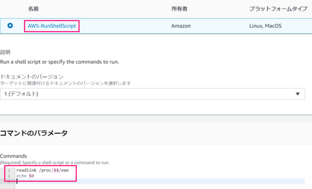 SSMドキュメント AWS-RunShellScript にシバン(Shebang)が必要か確認してみた | DevelopersIO
