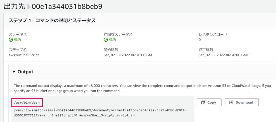 SSMドキュメント AWS-RunShellScript にシバン(Shebang)が必要か確認してみた | DevelopersIO