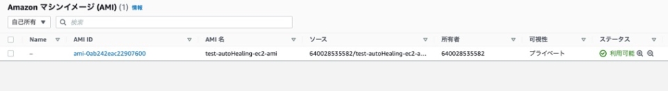 運用中のEC2インスタンスにAuto Healingを設定してみた | DevelopersIO