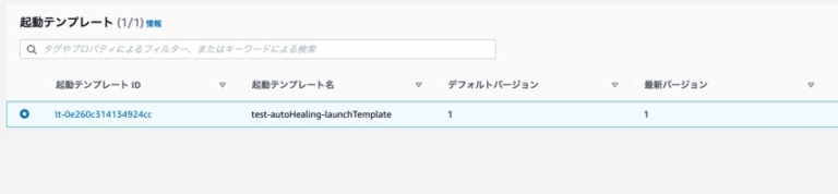 運用中のEC2インスタンスにAuto Healingを設定してみた | DevelopersIO