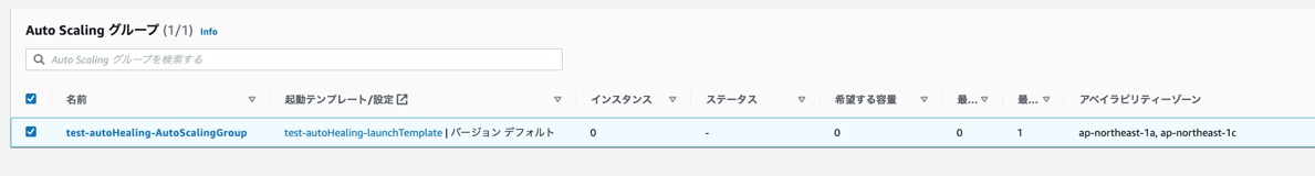 運用中のEC2インスタンスにAuto Healingを設定してみた | DevelopersIO