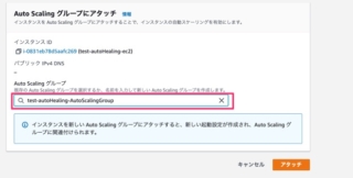 運用中のEC2インスタンスにAuto Healingを設定してみた | DevelopersIO