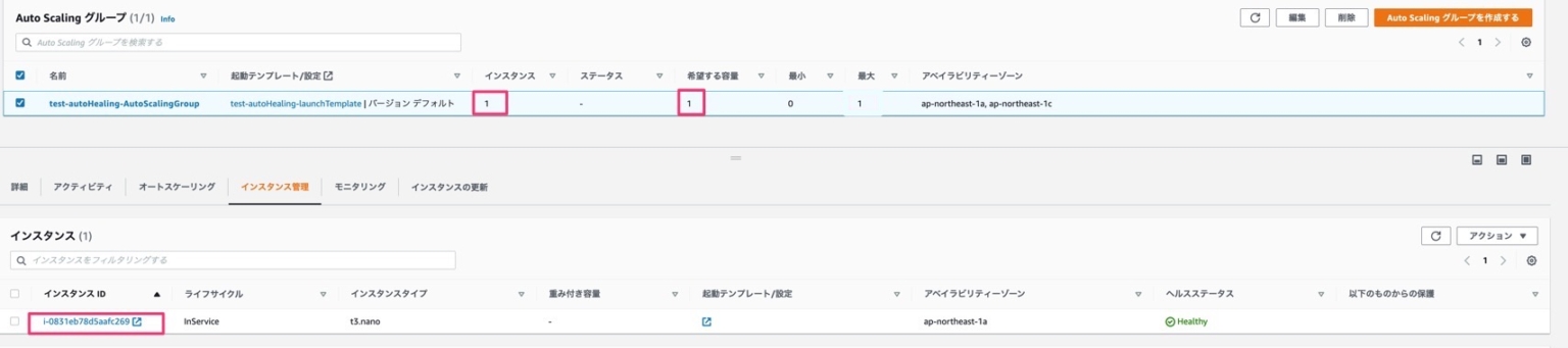 運用中のEC2インスタンスにAuto Healingを設定してみた | DevelopersIO