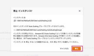 運用中のEC2インスタンスにAuto Healingを設定してみた | DevelopersIO