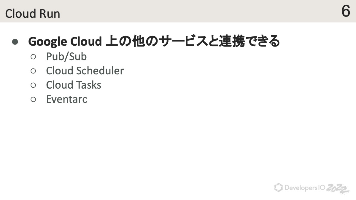 Cloud Run が作る世界 #devio2022 | DevelopersIO