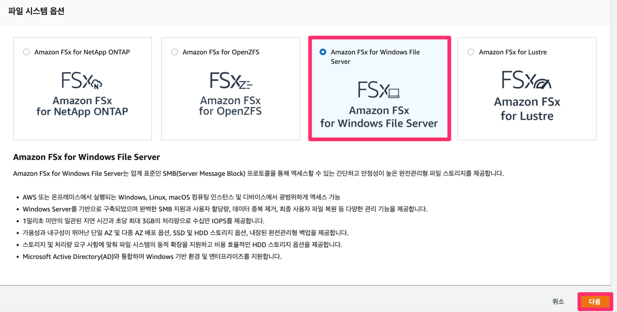 FSx for Windows File Server로 파일 시스템 생성해 보기 | DevelopersIO