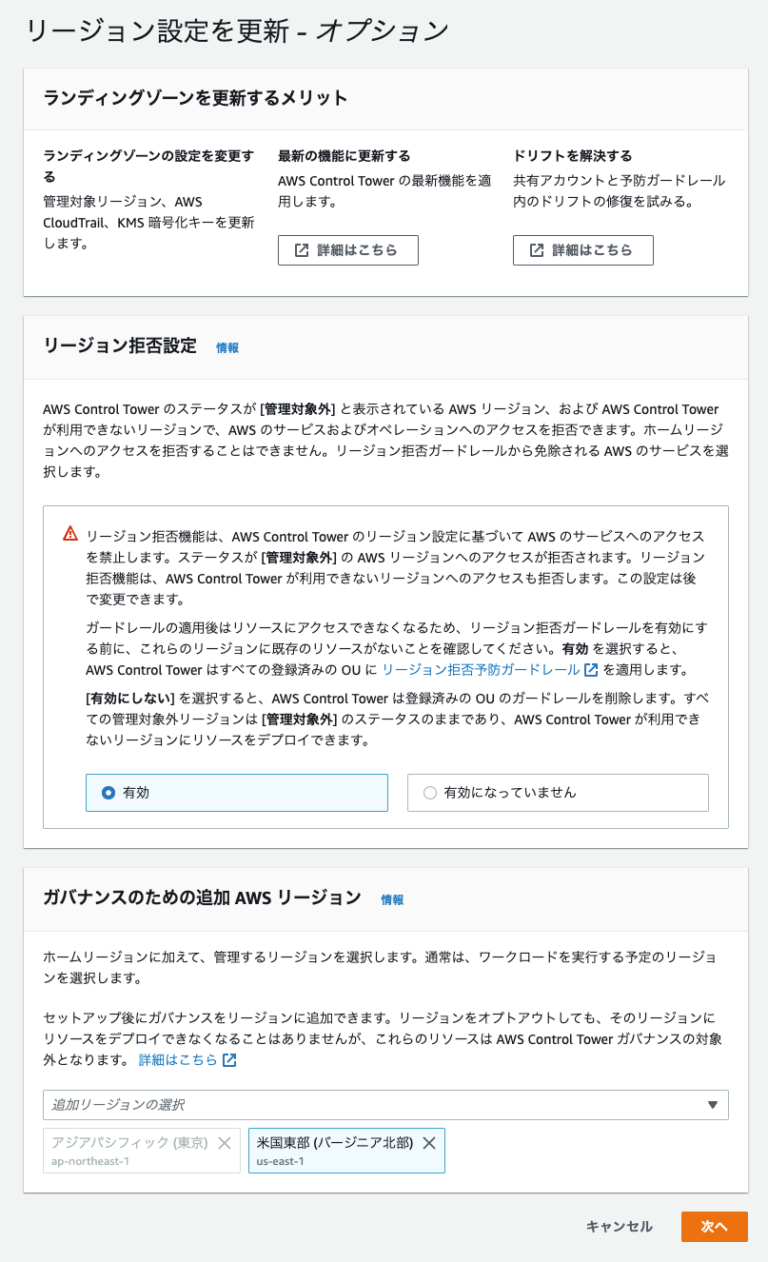 [アップデート] AWS Control Tower のランディングゾーンバージョン 3.0 がリリースされたので変更点を確認してみた ...