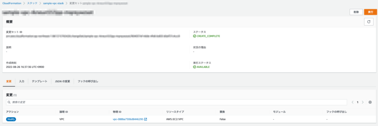 CloudFormationのDeletionPolicyを後から更新する | DevelopersIO