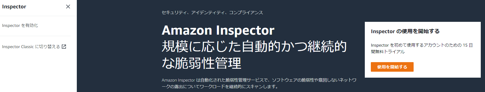 AWS CLI で Amazon Inspector v2 を有効化してみた | DevelopersIO