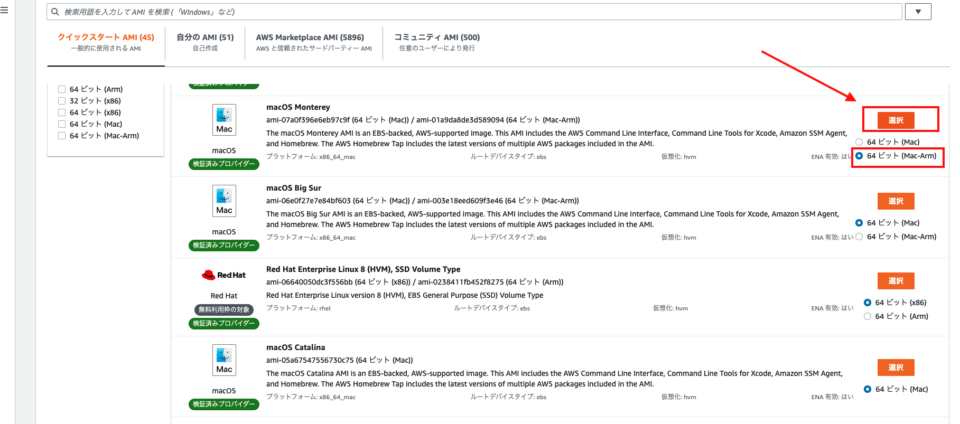 EC2 M1 Mac インスタンスがGAされていたので立ち上げてみた | DevelopersIO